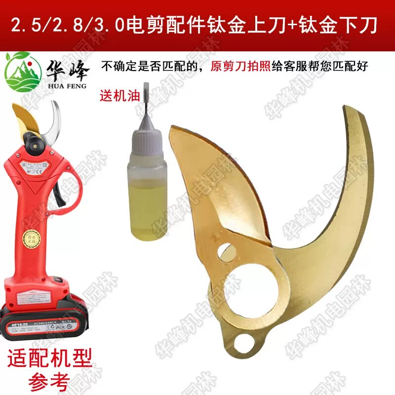 Аксессуары для электрических секаторов, оригинальные винты, аксессуары для секаторов для фруктовых веток, аккумуляторные электрические секаторы для деревьев