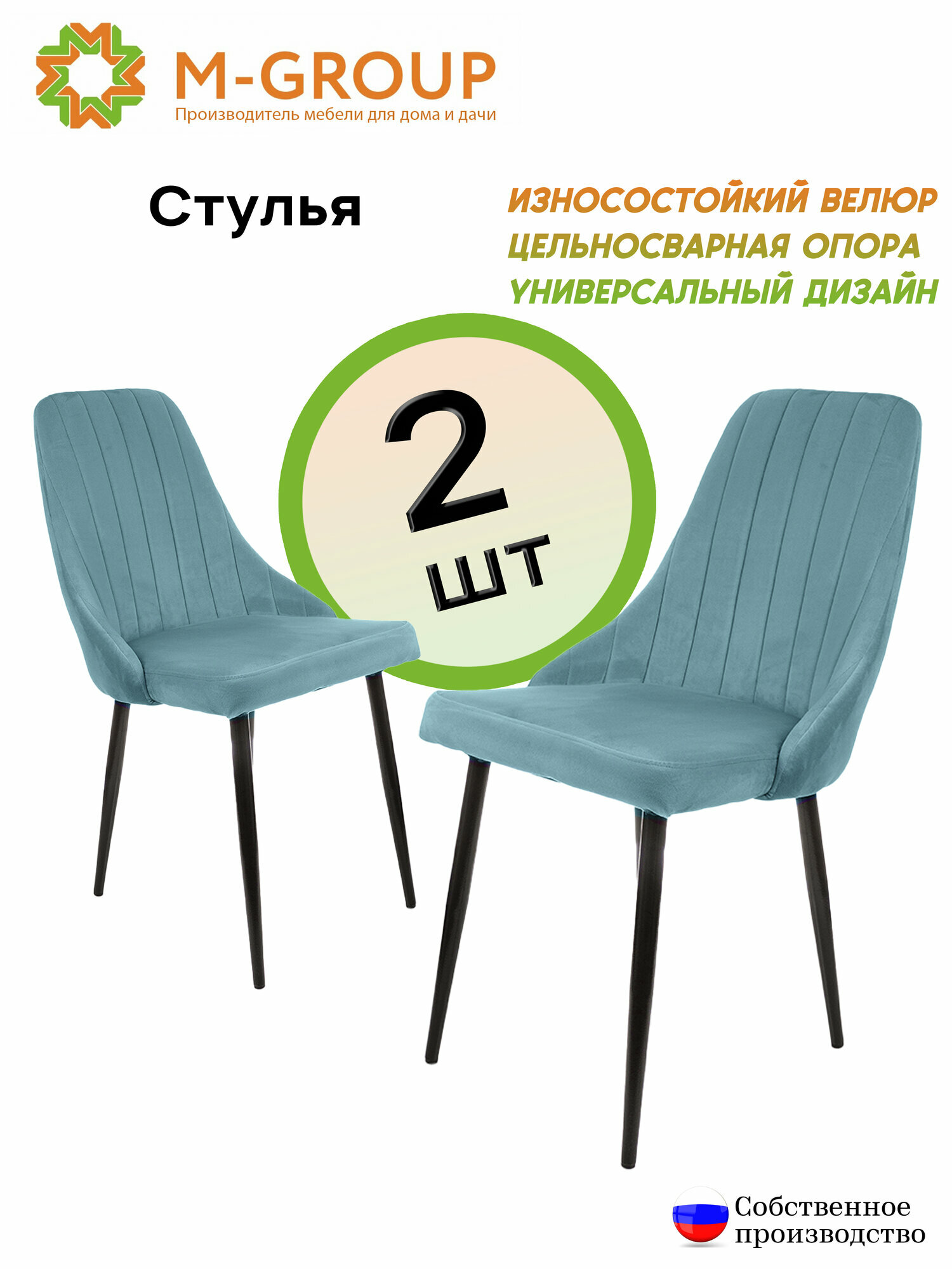 Комплект стульев милан, аквамарин, чёрные ножки, 2 шт.