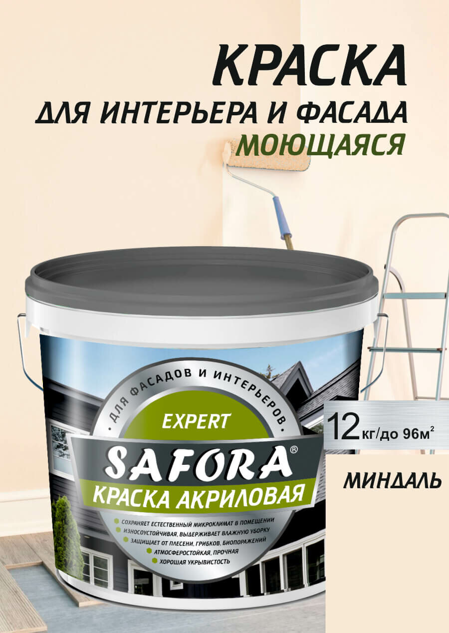 Краска акриловая для стен и фасадов моющаяся 12кг миндаль, без запаха, быстросохнущая