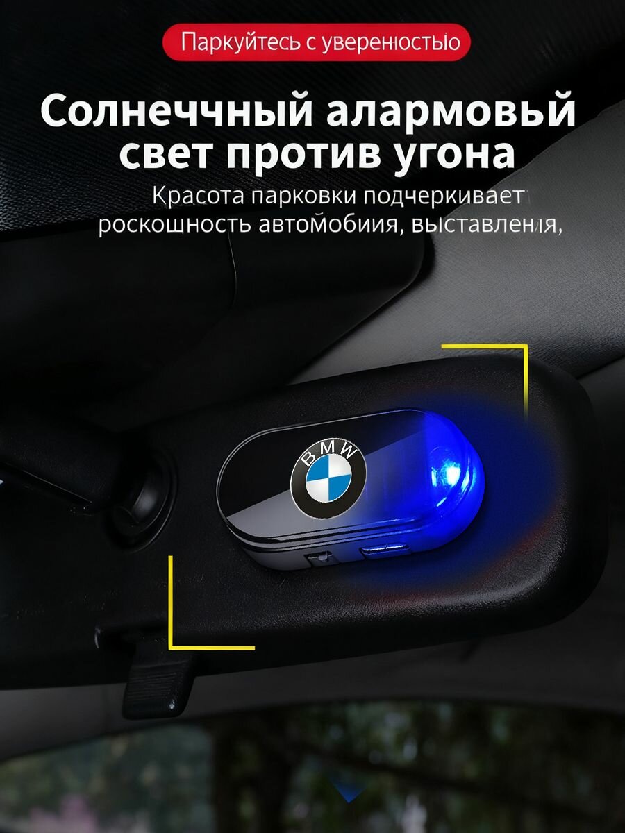 Солнечная сигнальная лампа BMW — автоматическая синяя мигалка на стекло, с логотипом, без проводки при парковке