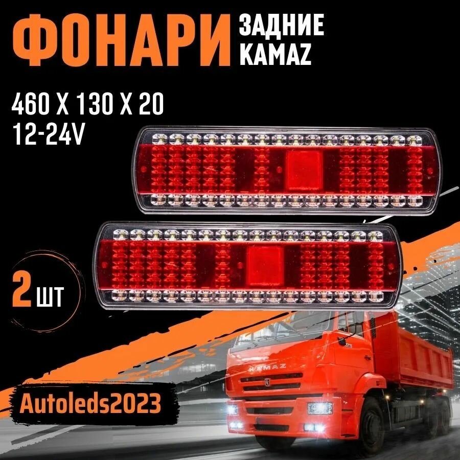 Autoleds Фары автомобильные, 2 шт, арт. Камаз