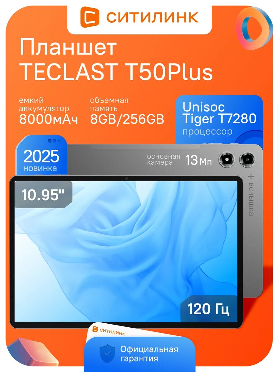 Планшет TECLAST T50Plus 10.95" IPS 120 Гц, 8/256 ГБ, 4G, Unisoc Tiger T7280, Android 15, серый