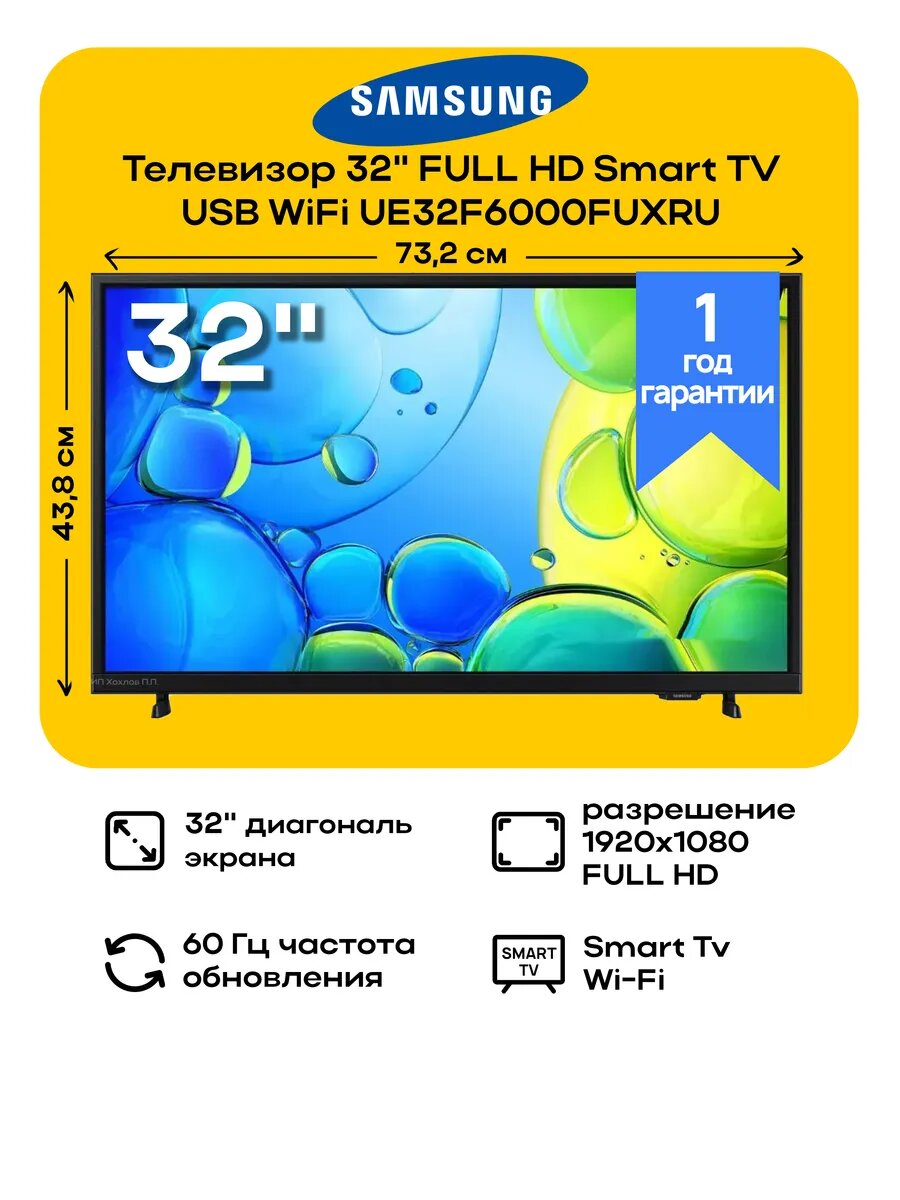 Телевизор 32" FULL HD Smart TV USB WiFi UE32F6000FUXRU