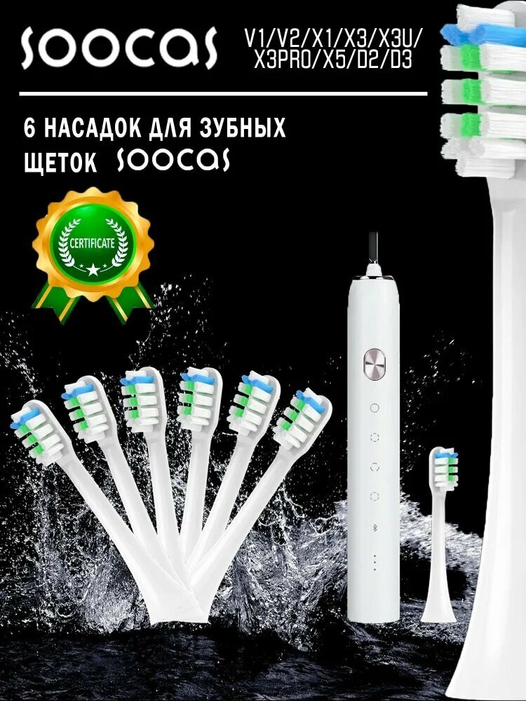 Сменные насадки для зубных щеток Soocas (6 штук)