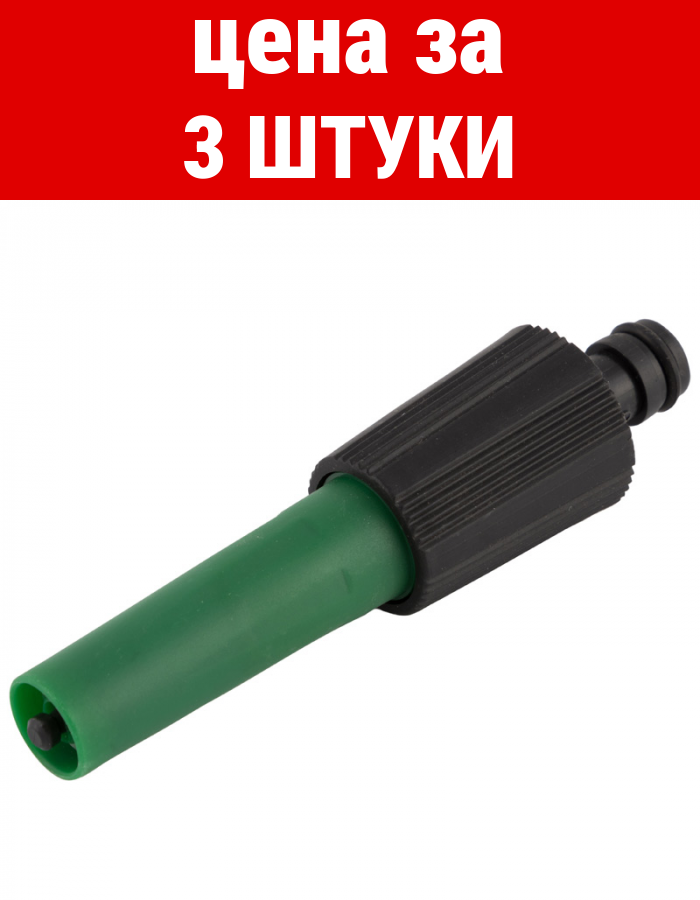 Комплект 3 шт, насадка для полива HL027 РК СПБ