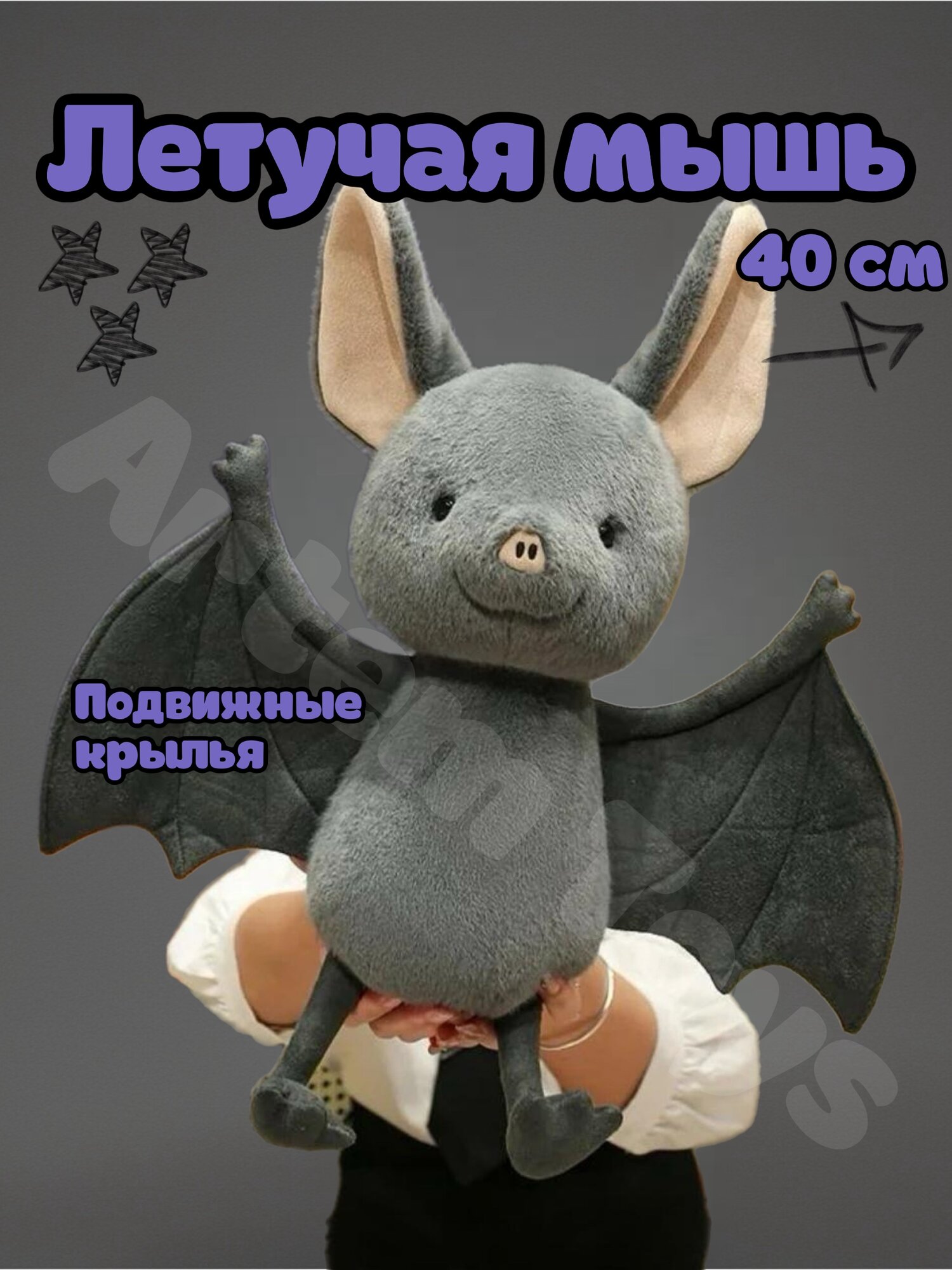 Мягкая игрушка Летучая Мышь 40 см / Отличный подарок для мальчика и девочки