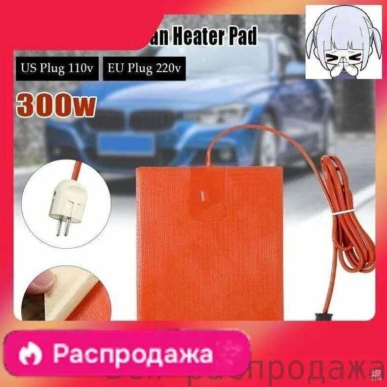 220В Нагревательная силиконовая пластина 150x200 cm / Подогрев поддона / Подогрев масляного бака 300 Вт-888