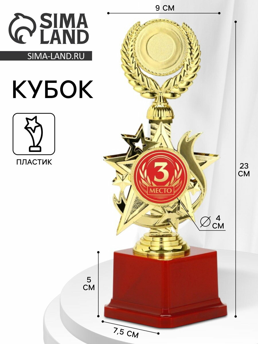 Кубок 192, 3 место, наградная фигура, золото, подставка пластик, 23 см