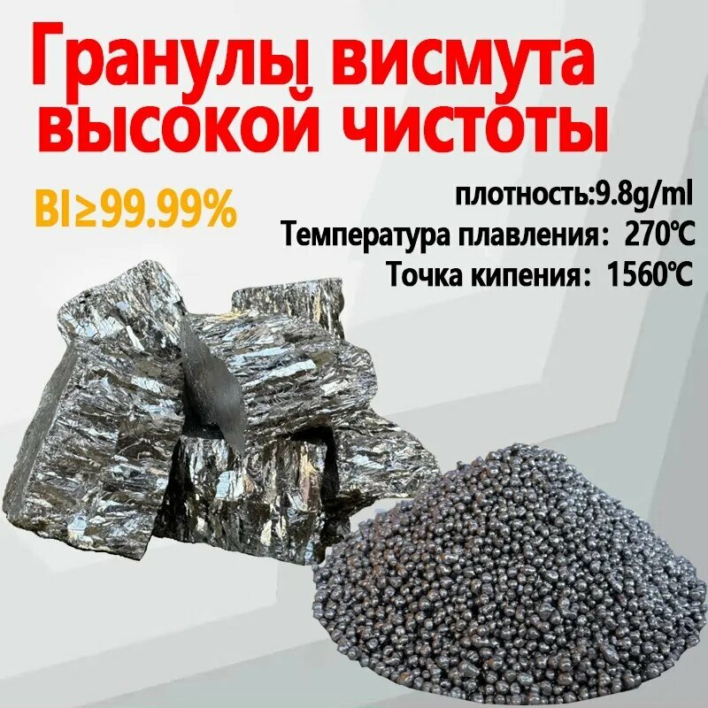 Припой Гранулы висмута 100 грамм Низкотемпературный припой Низкоплавкий гранулированный