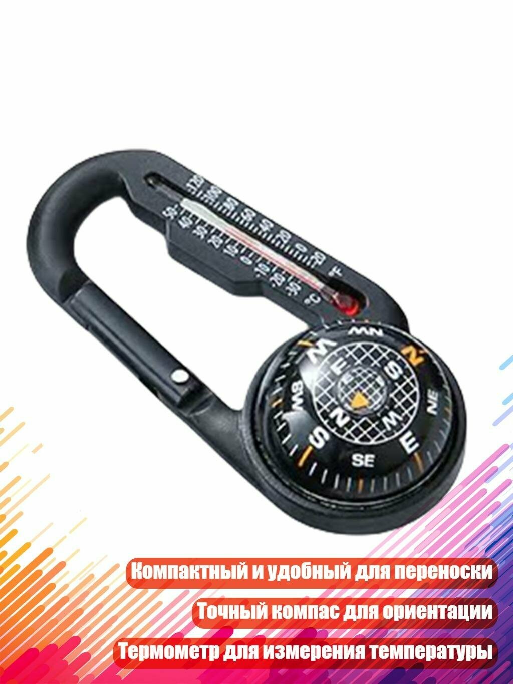 Многофункциональная портативная карабин-лестовка с термометром и компасом, Черный Белый