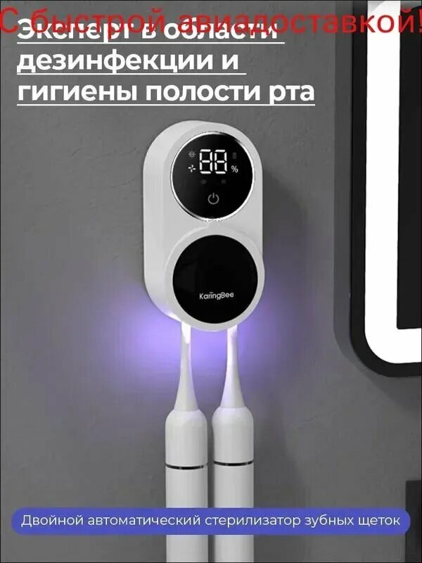 Портативный ультрафиолетовый стерилизатор для зубных щеток KaringBee X122 с настенным держателем