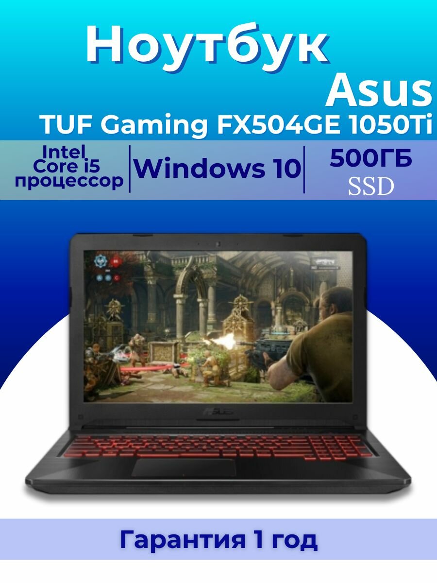 Ноутбук ASUS TUF Gaming FX504GE 1050Ti. Товар уцененный