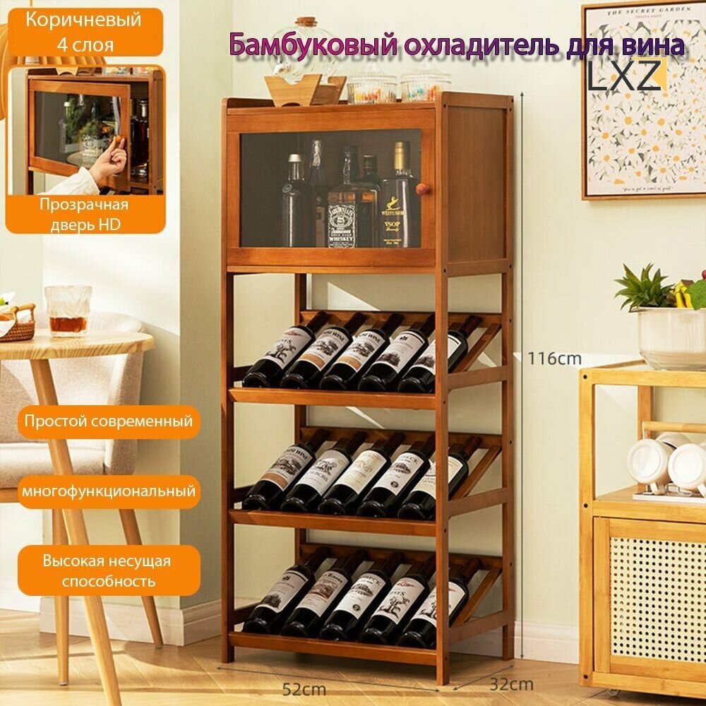 Эксклюзивный четырехуровневый шкаф для вина в коричневом цвете, предназначенный для домашнего бара