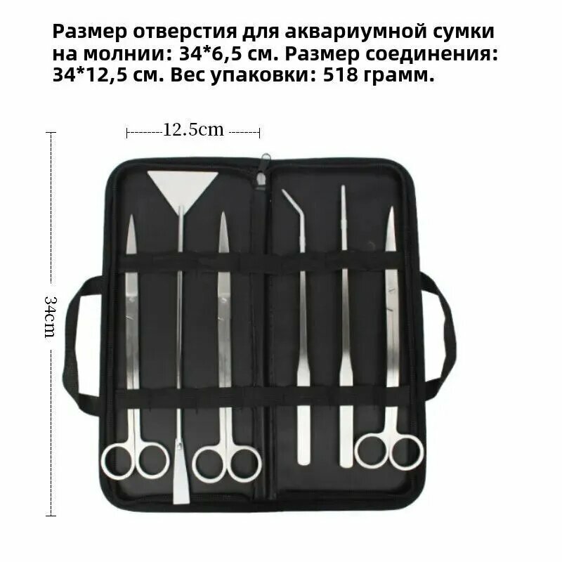 Набор инструментов для обрезки водных растений, нержавеющая сталь, 6 предметов