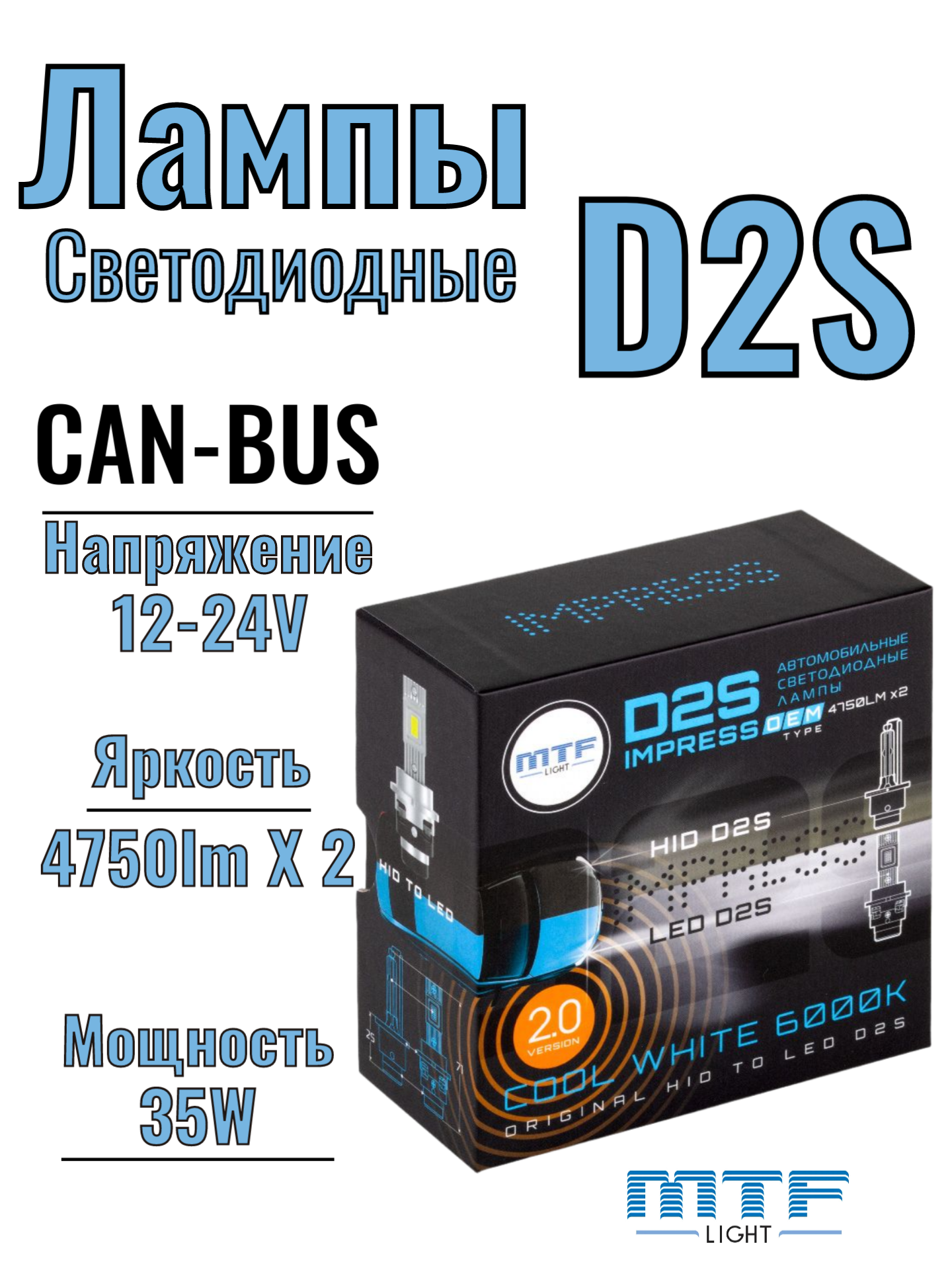 Светодиодные лампы MTF Light IMPRESS STD2K6, D2S, 35Вт, 6000K