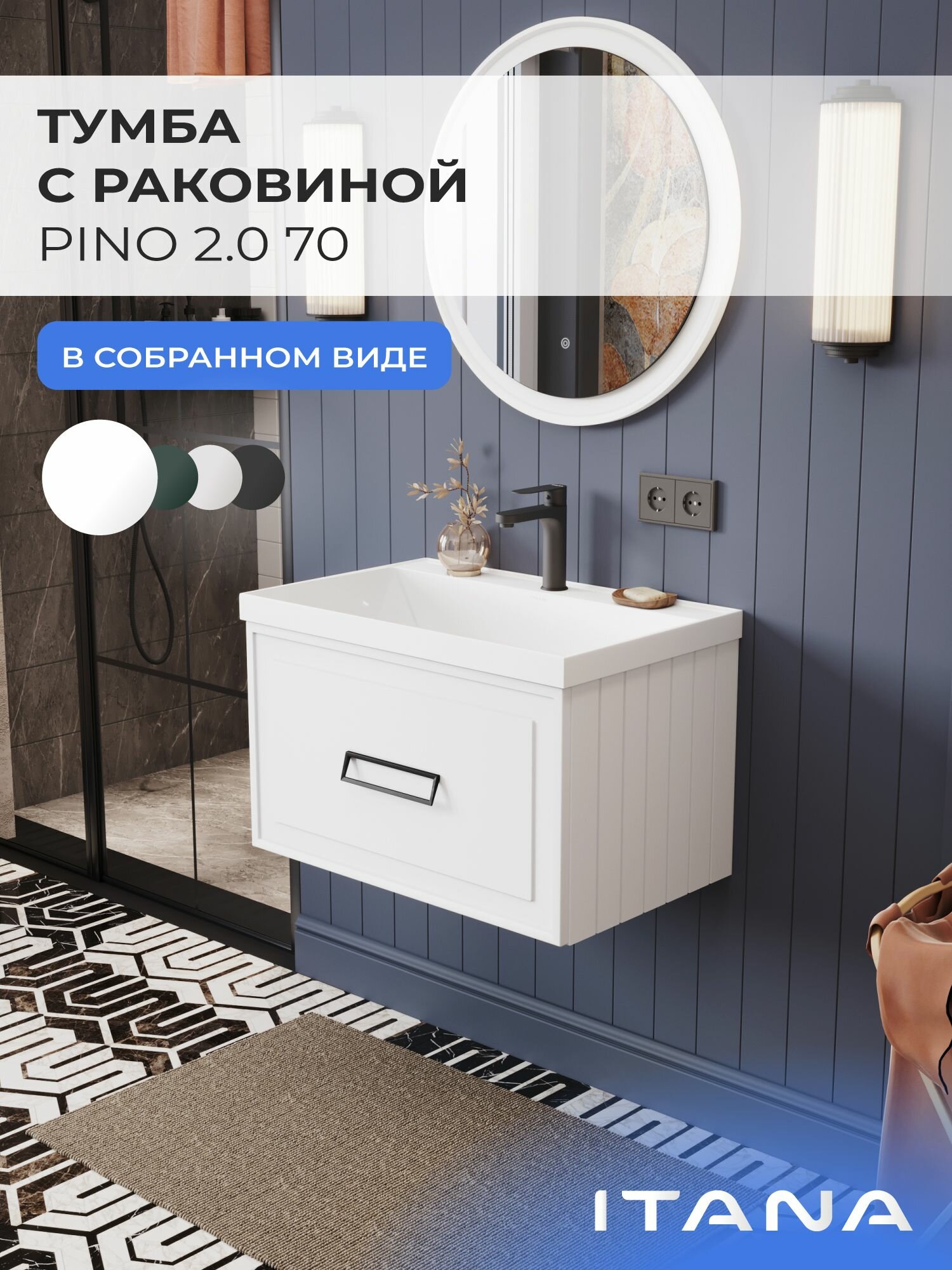 Тумба с раковиной в ванную, тумба для ванной подвесная Итана Pino 2.0 70 699x448x443 Бланж