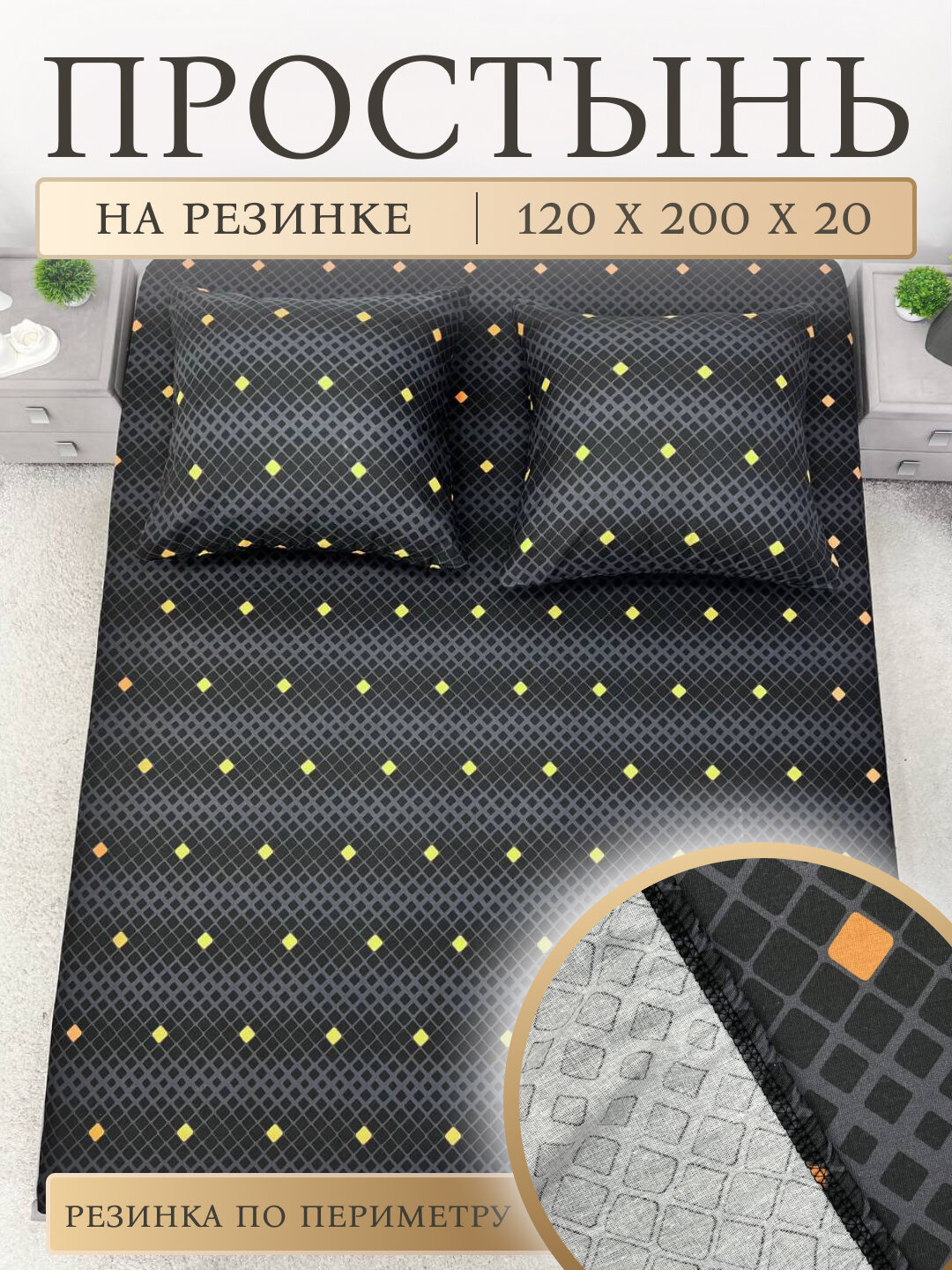 ELSUTEX Простынь на резинке 120х200х20 см натяжная, Бязь, 100% Хлопок