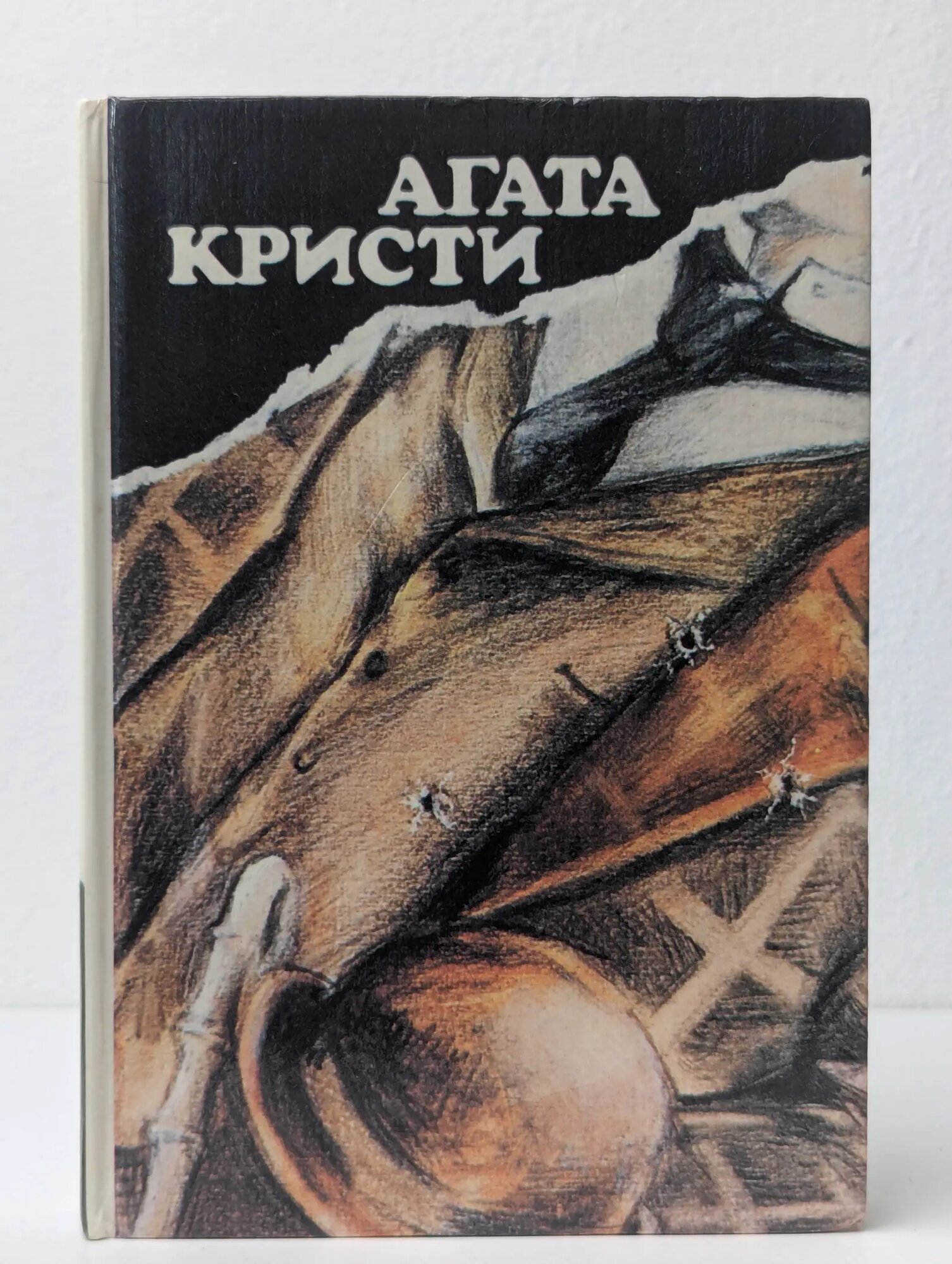 Вилла "Белый конь". "Н" или "М"? Кристи Агата 1991