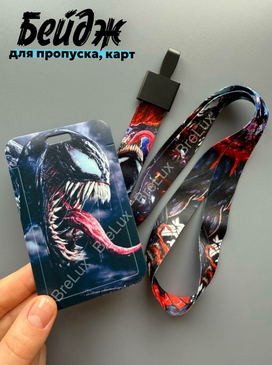Бейдж для пропуска, карты, карточки с длинной лентой Веном комиксы