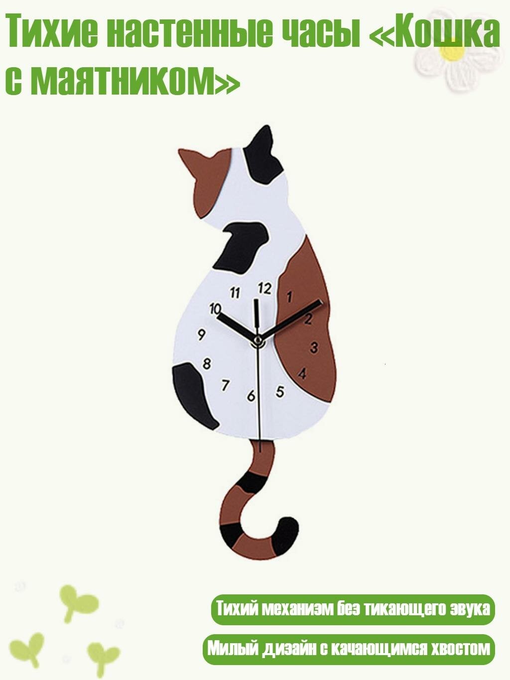 Тихие настенные часы «Кошка с маятником», D