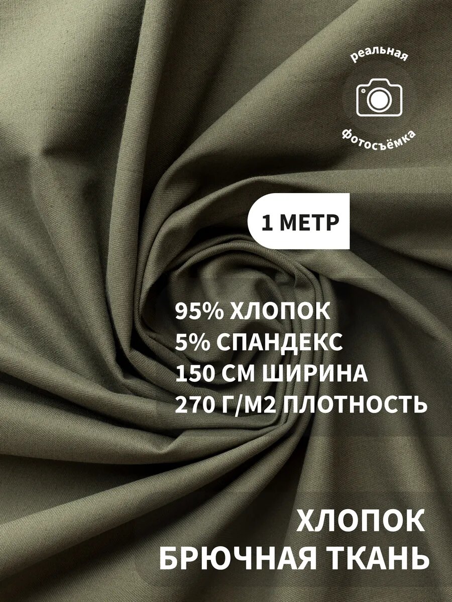 Ткань хлопок твил стрейч, плотная брючная ткань для одежды, брюк, костюмов, 270 г/м2, 95% хлопок, 5% спандекс, отрез 1м
