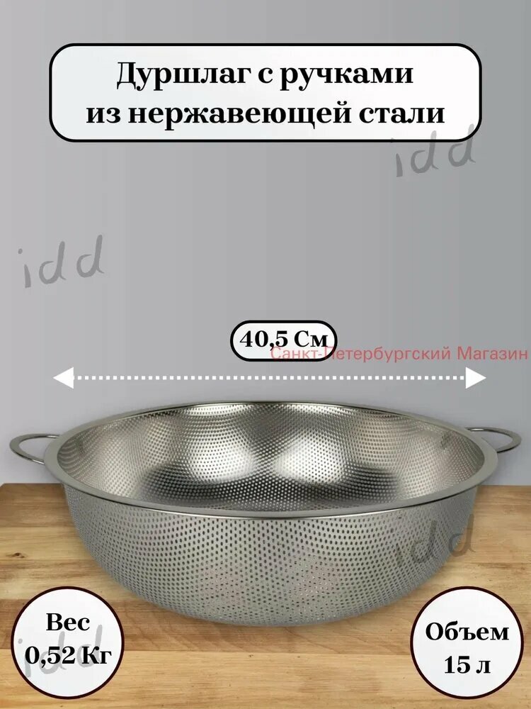 Дуршлаг, 15 л