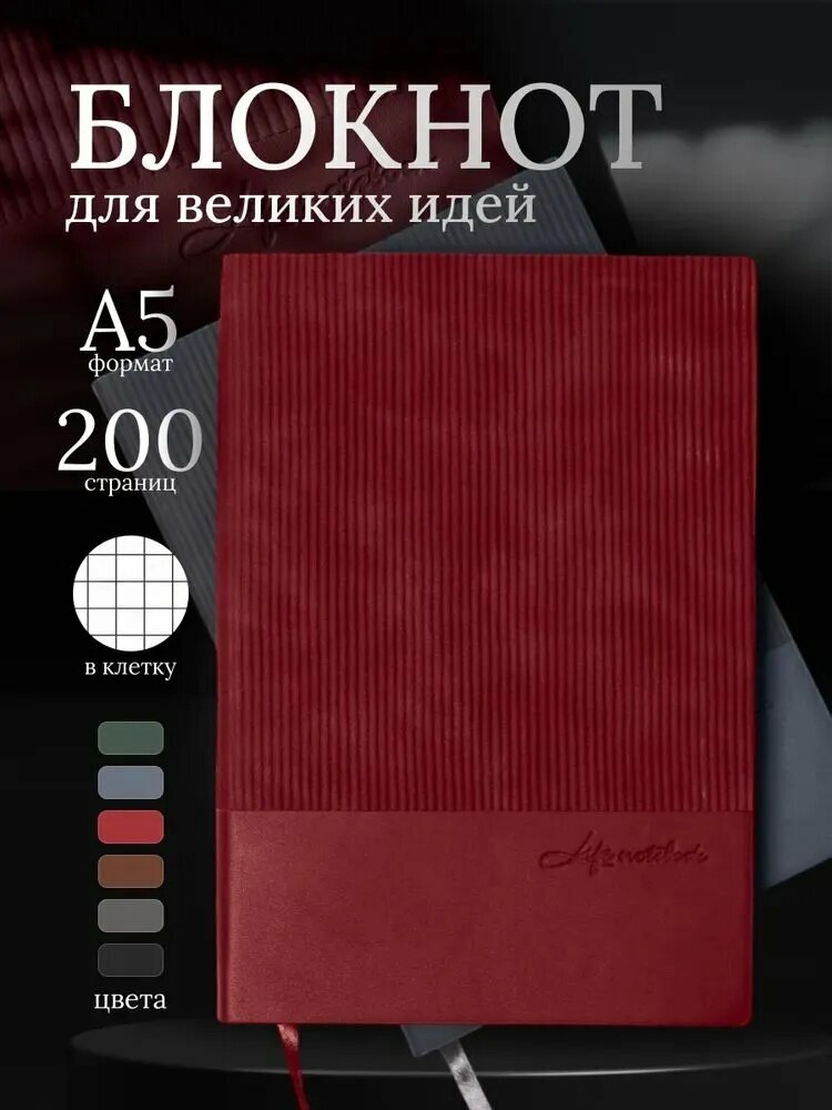 Блокнот A5 (14.8 × 21 см), листов: 100