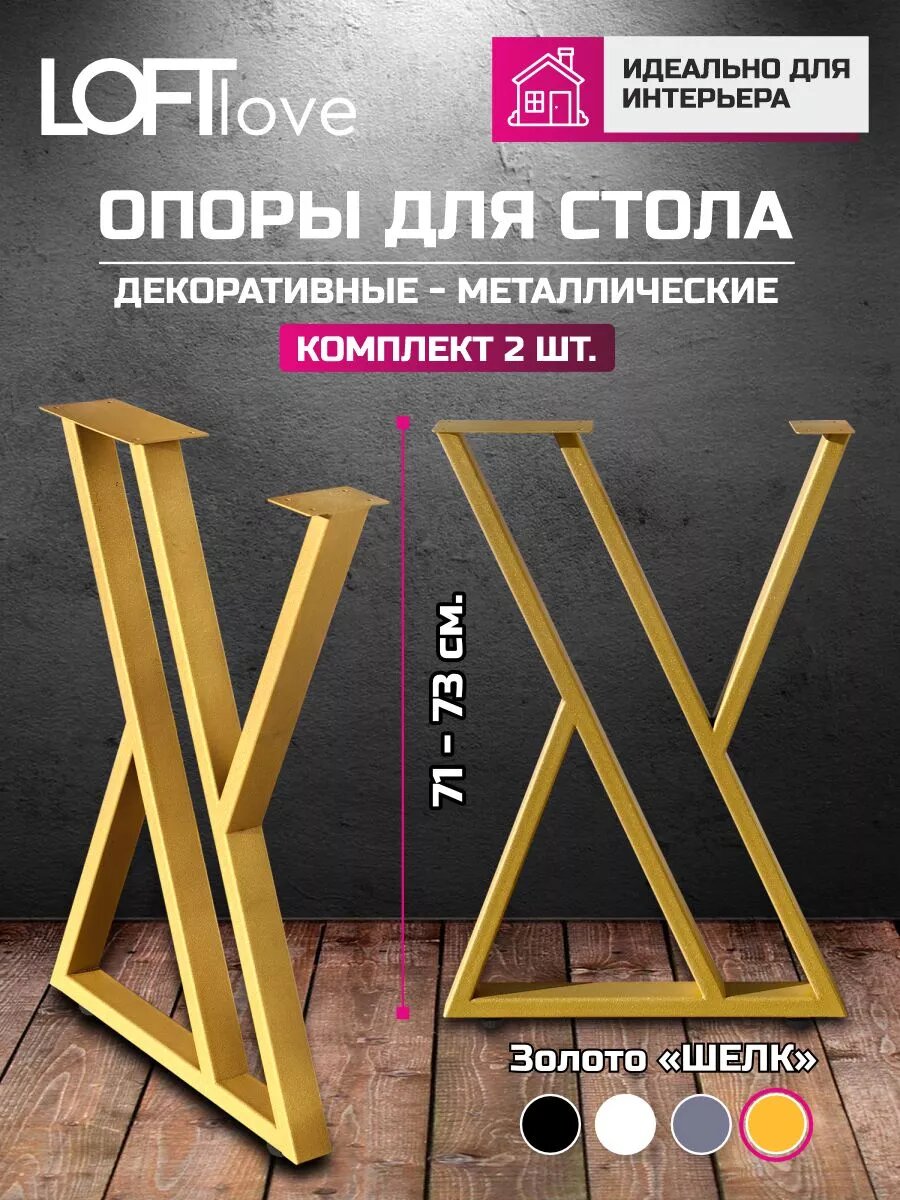 Ножки для стола "Треугольник II" 71 см профиль 50х25