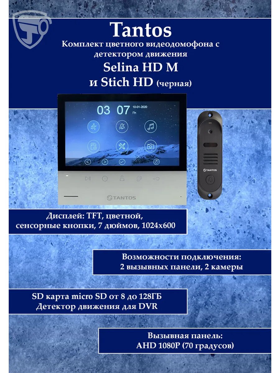 Видеодомофон Selina HD M и Stich HD (черная)