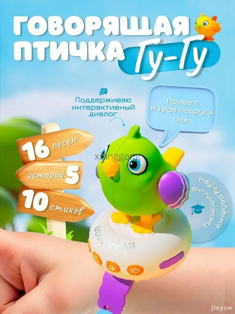 Интерактивная игрушка
