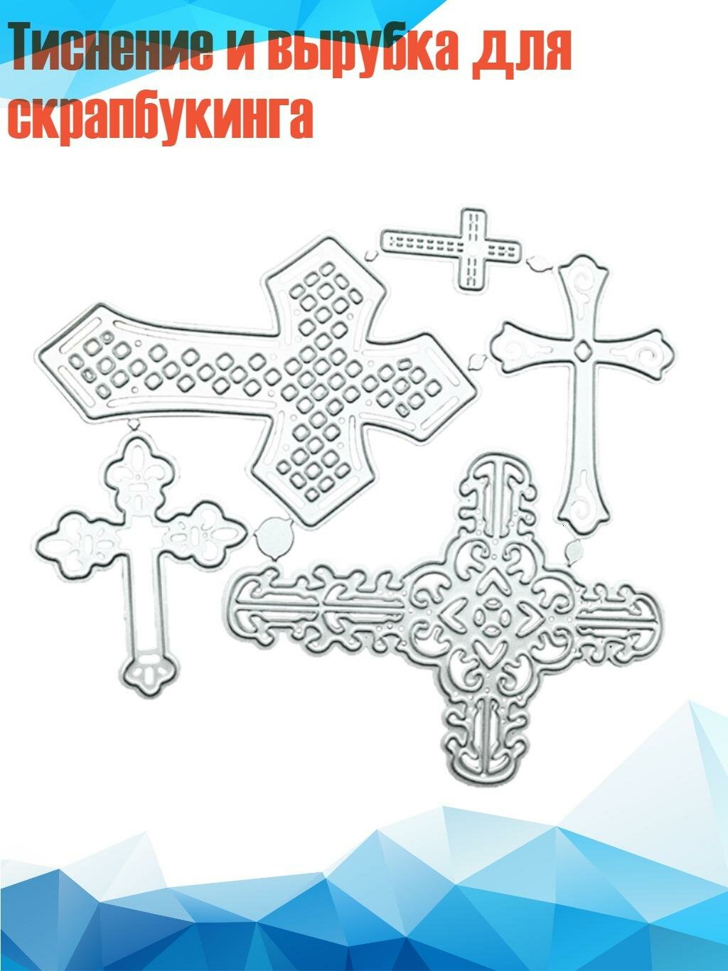 Тиснение и вырубка для скрапбукинга