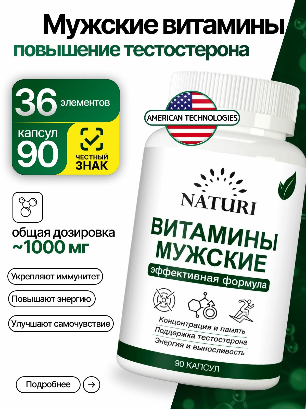 Витамины для мужчины, NATURI, 90 капсул, мультивитамины для мужчин, тестостерон для мужчин