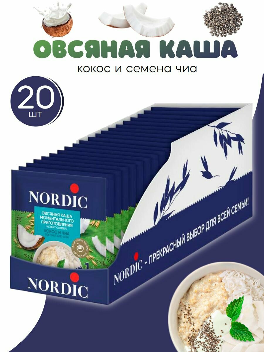 Каша овсяная Nordic моментального приготовления с кокосом и семенам чиа 20*35г