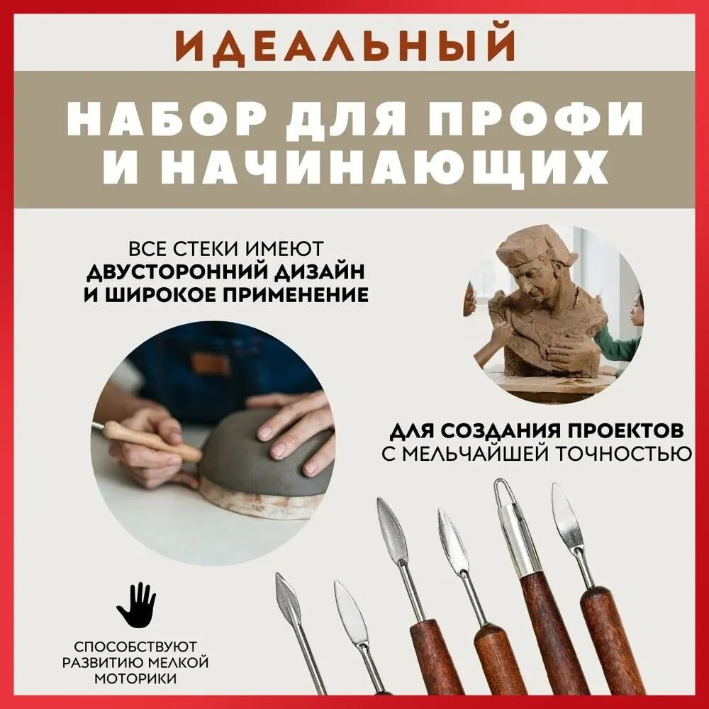 Инструмент для лепки — фото 1