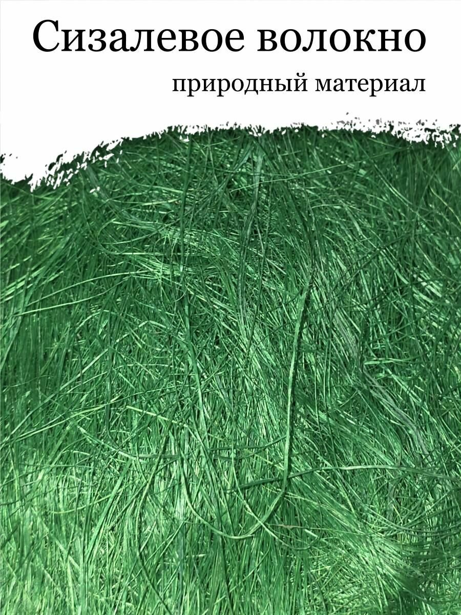 Сизалевое волокно 50гр, зеленый