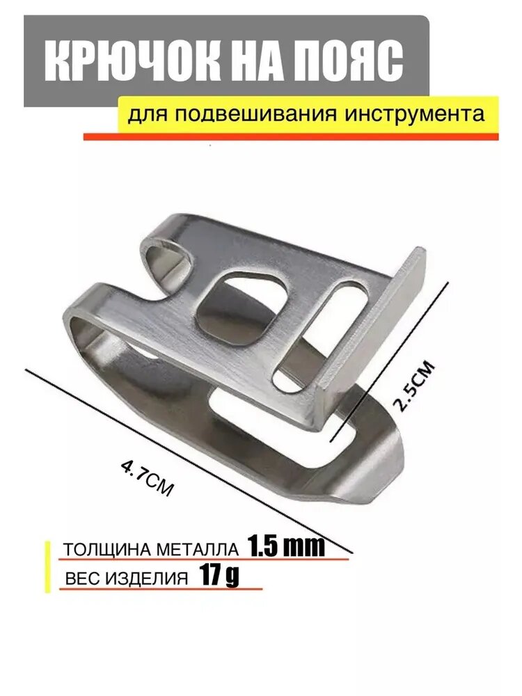 Аксессуары для электроинструментов, электрическая дрель, крючок для ремня для Makita 18 В 20 В