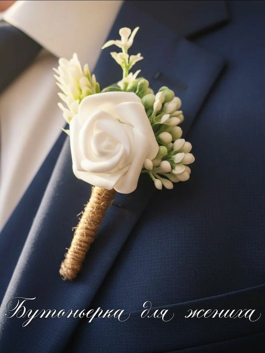 Бутоньерка для жениха или свидетеля