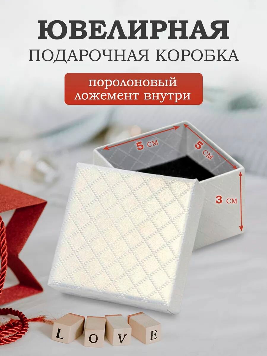 Ювелирная подарочная коробка для украшений 5х5 см