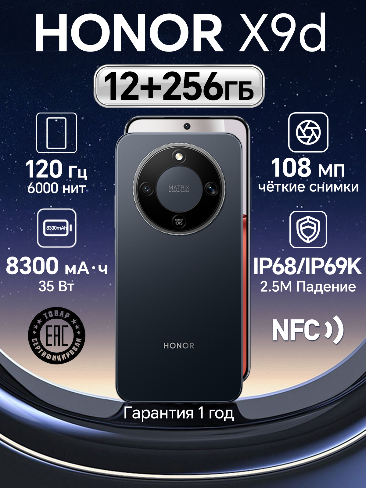 Смартфон Honor X9d Ростест (EAC), 12GB/256GB, черный, 6.79" AMOLED, камера 108Mn, 8300 мА·ч
