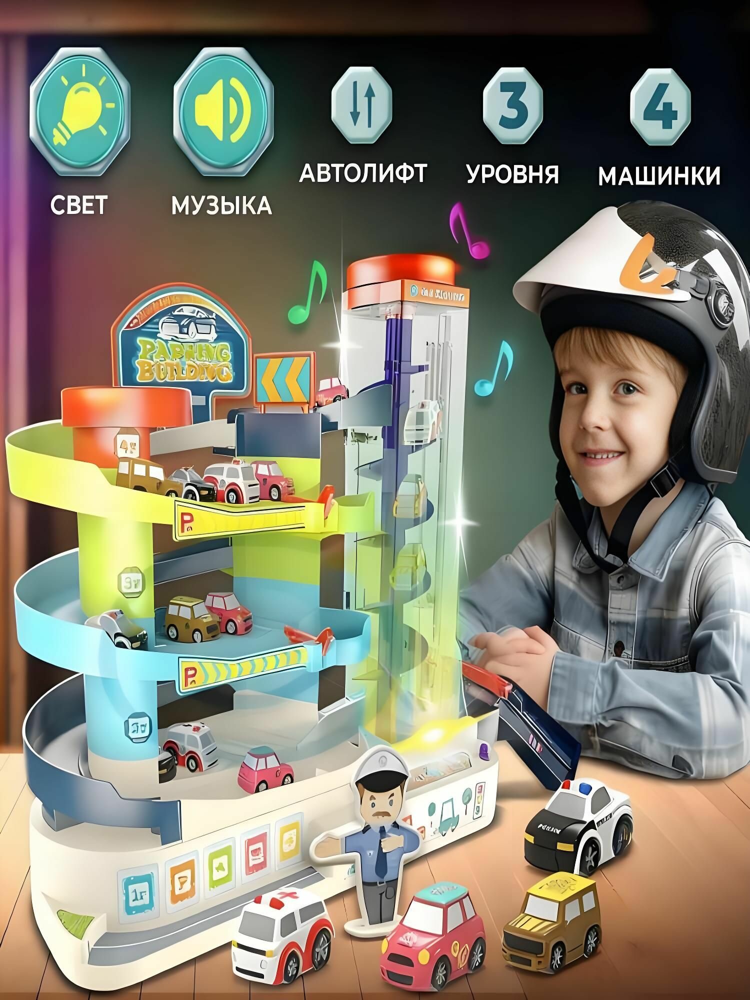 КВИ евая парковка для машинок с лифтом и гоночный трек, паркинг детский для мальчика, в комплекте 4 машинки, дорожные знаки и гоночная трасса