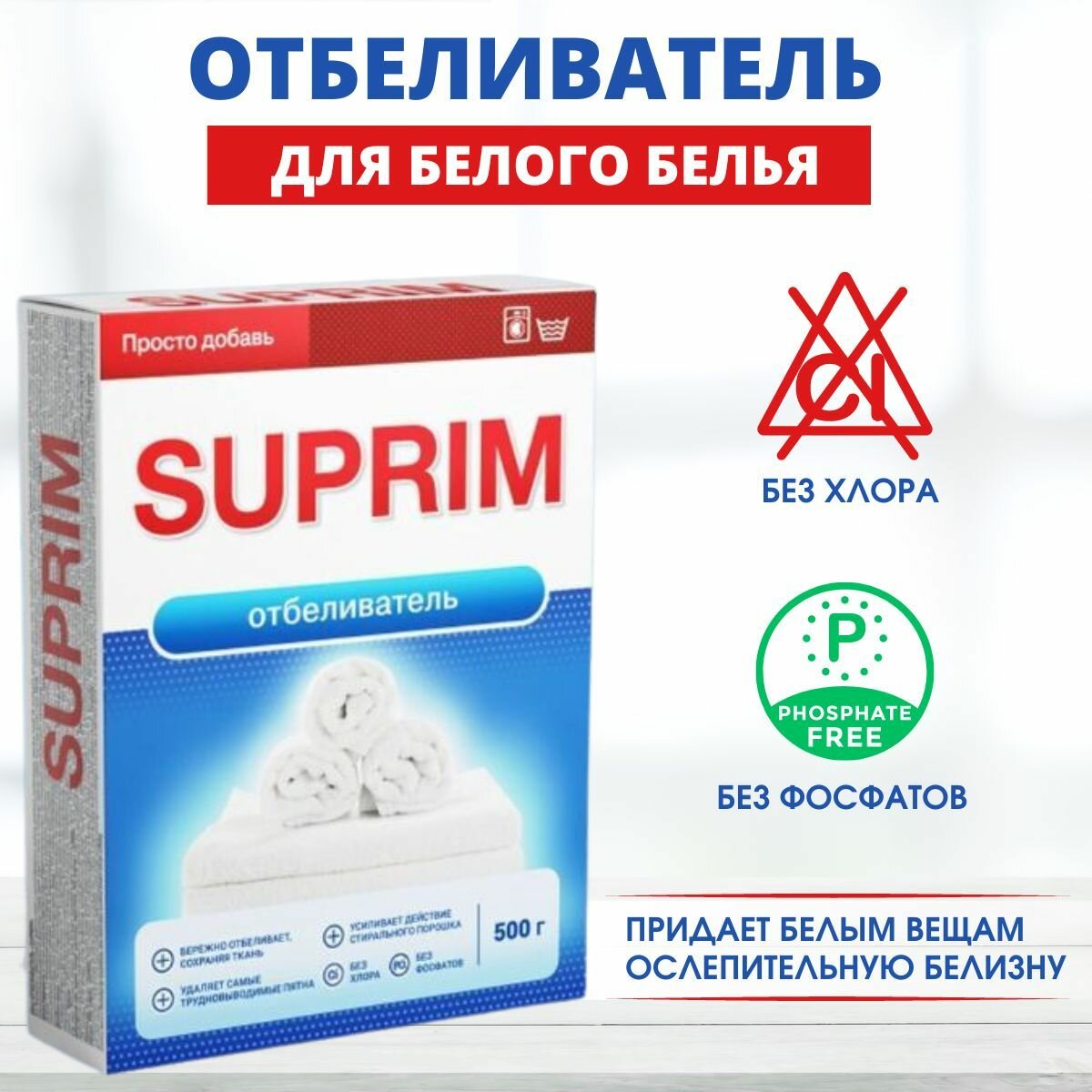 Сонца Кислородный отбеливатель для белья SUPRIM 500 г