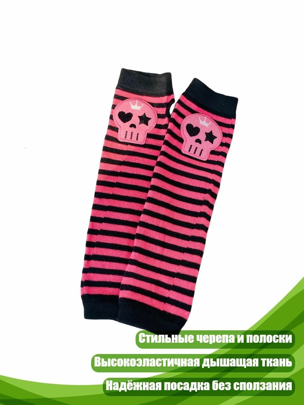 Полосатые нарукавники с черепами и отверстиями для пальцев, 4