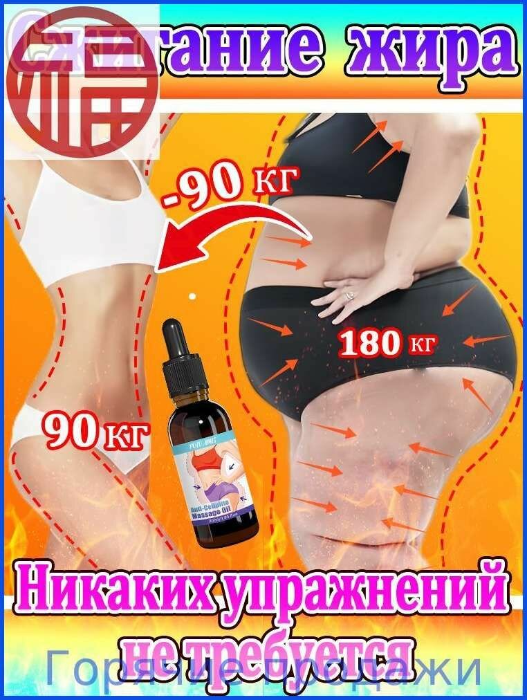 Антицеллюлитное массажное масло для тела для похудения, удаления растяжек, сжигания жира, быстрой потери веса, похудения тела, липолиза, 30 г