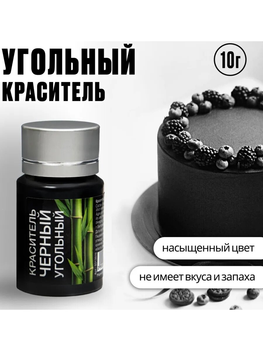 Пищевой краситель