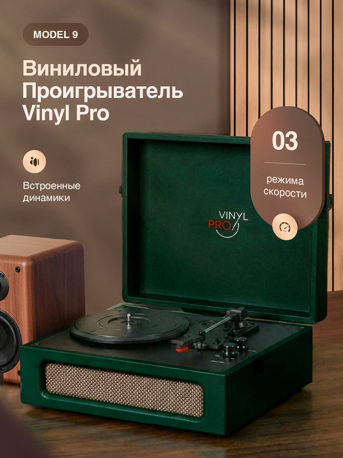 Виниловый проигрыватель VinylPRO MODEL 9 GREEN/BLACK