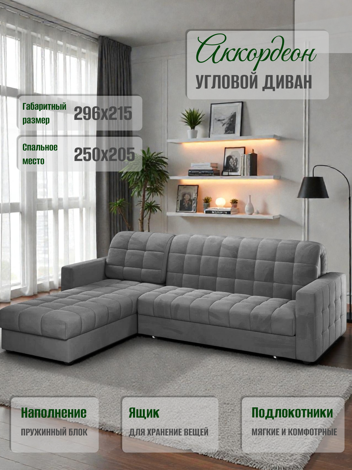 Диван угловой аккордеон Невада-7, узкие подлокотники, ящик под белье, независимый пружинный блок