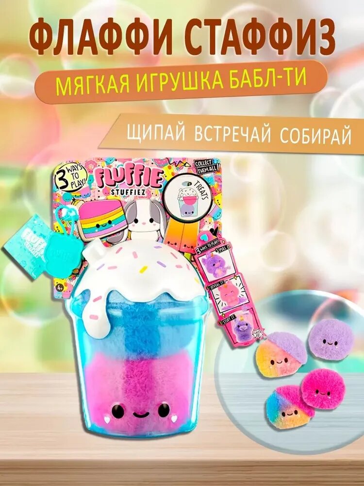 Флаффи Стаффи Игровой набор Fluffie Stuffiez Мороженое с двойными шариками третье поколение Новая серия