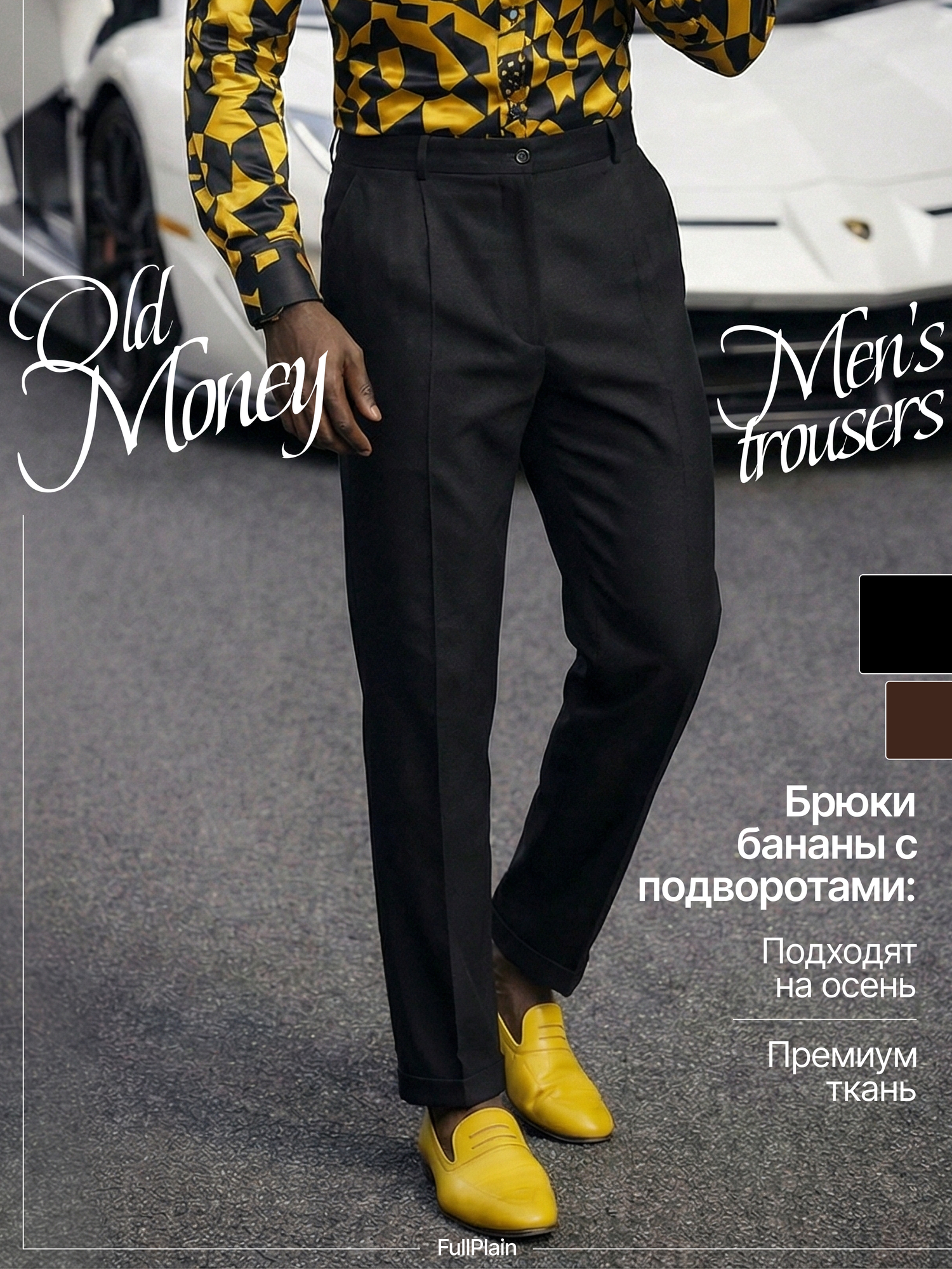 Брюки бананы осень-зима 2025