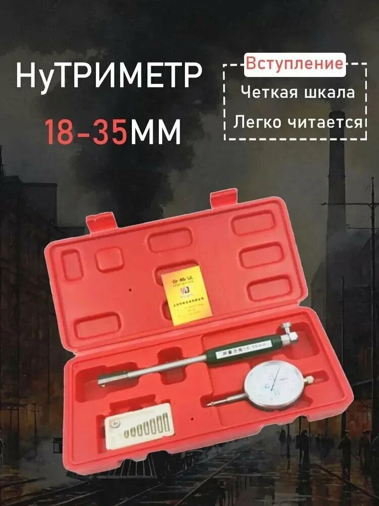 Нутромер, нутромер индикаторный, штихмас,18-35mm