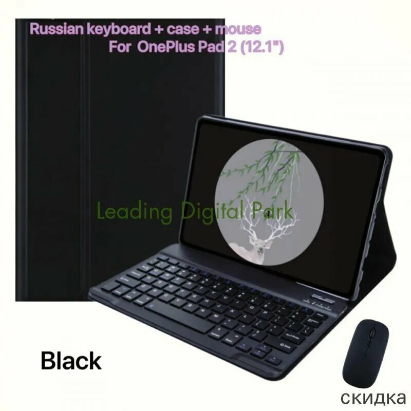 Для OnePlus Pad 2 (12,1 дюйма)2024 съемная магнитная клавиатура для планшета защитный чехол, поддержка языков: английский и русский раскладка, чехол + мышь + клавиатура